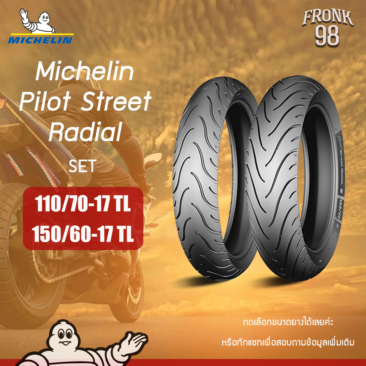 Michelin Pilot Street Radial Set 110/70-17 + 150/60-17 TL ยางมอเตอร์ไซด ...