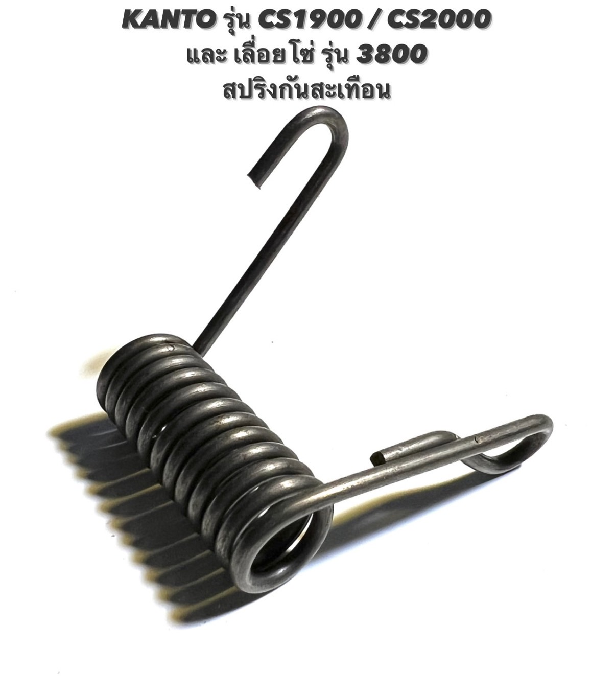 KANTO รุ่น CS1900 / CS2000 หรือ เลื่อยโซ่ รุ่น 3800 อะไหล่เลื่อยโซ่ ...