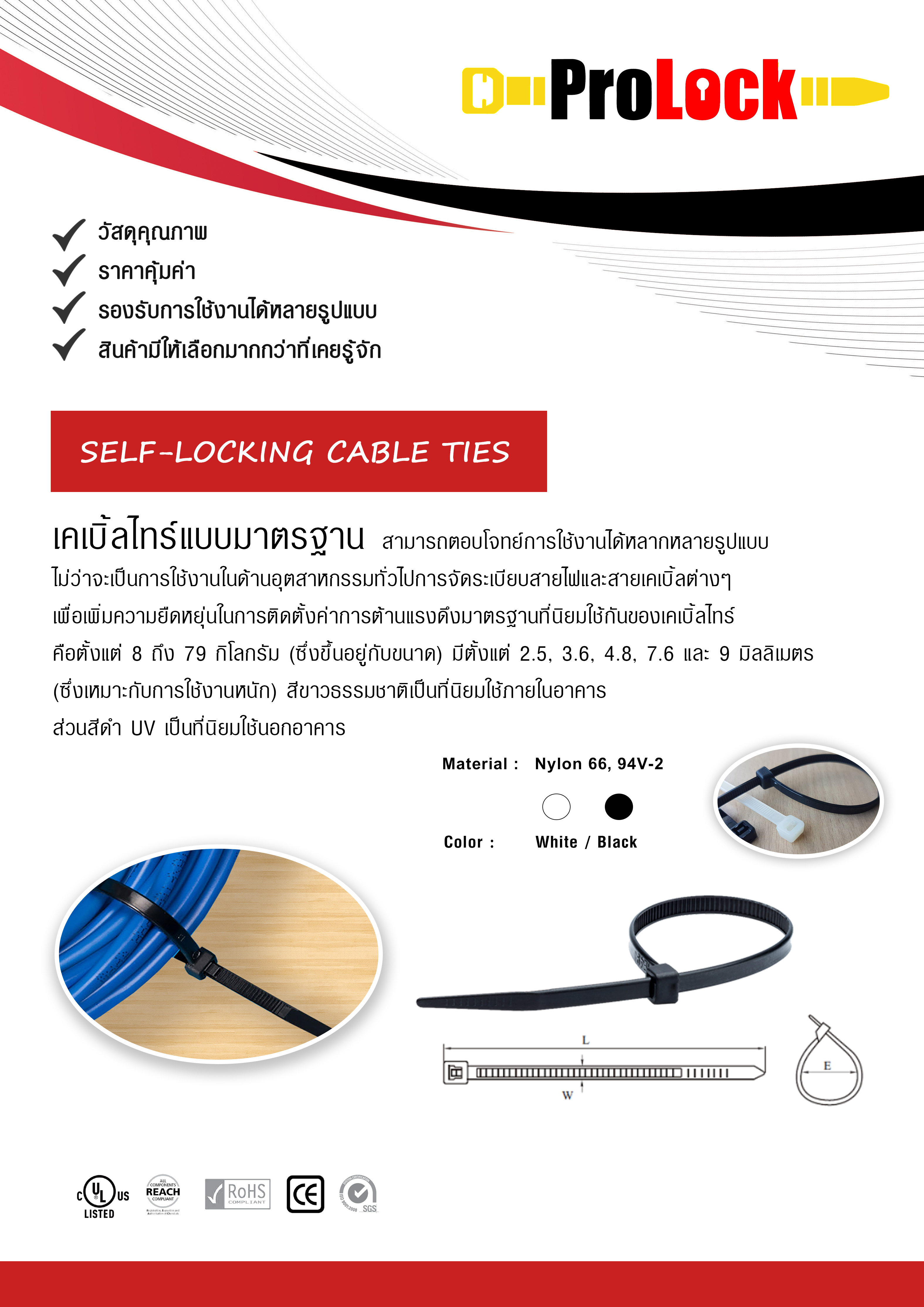 ProLock เคเบิ้ลไทร์มาตรฐานความยาว 4 นิ้ว (สีดำ / สีขาว) - Prolock Official Store - ThaiPick