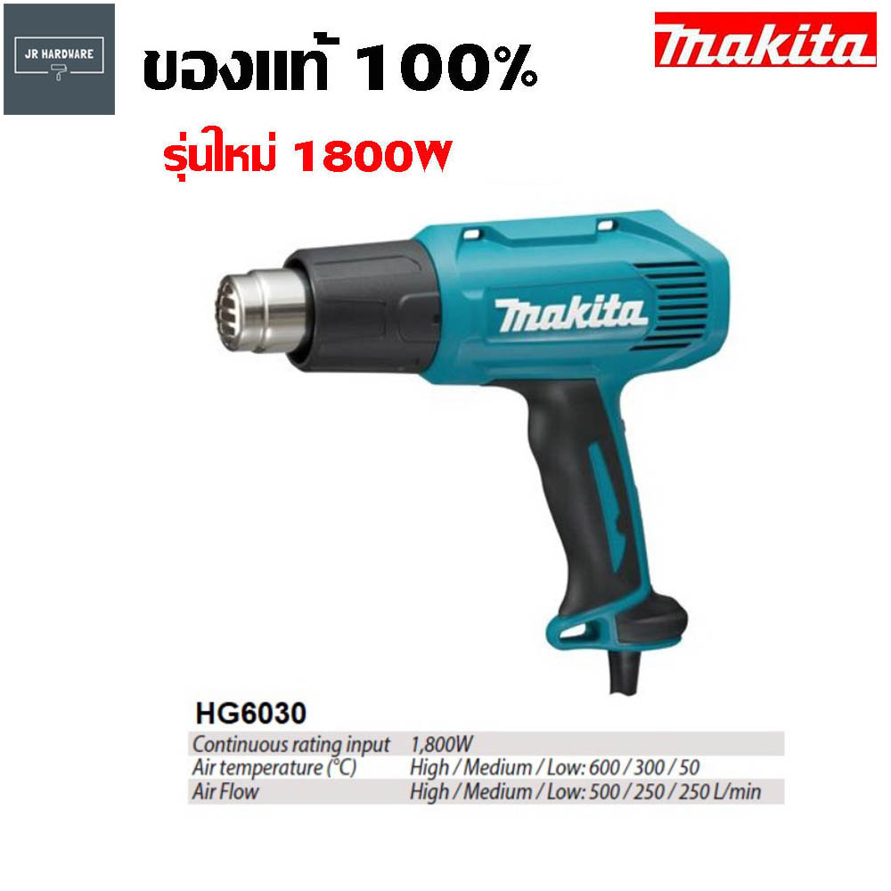 MAKITA เครื่องเป่าลมร้อน ปืนเป่าลมร้อน เป่าลมร้อน HEAT GUN 1800W ปรับ ...