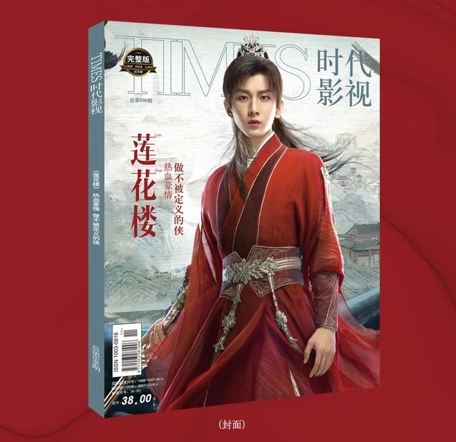 【Exclusive Offer】2023 New Chinese Drama Mysterious Lotus Times Film Magazine Lian Hua Lou Cheng ...