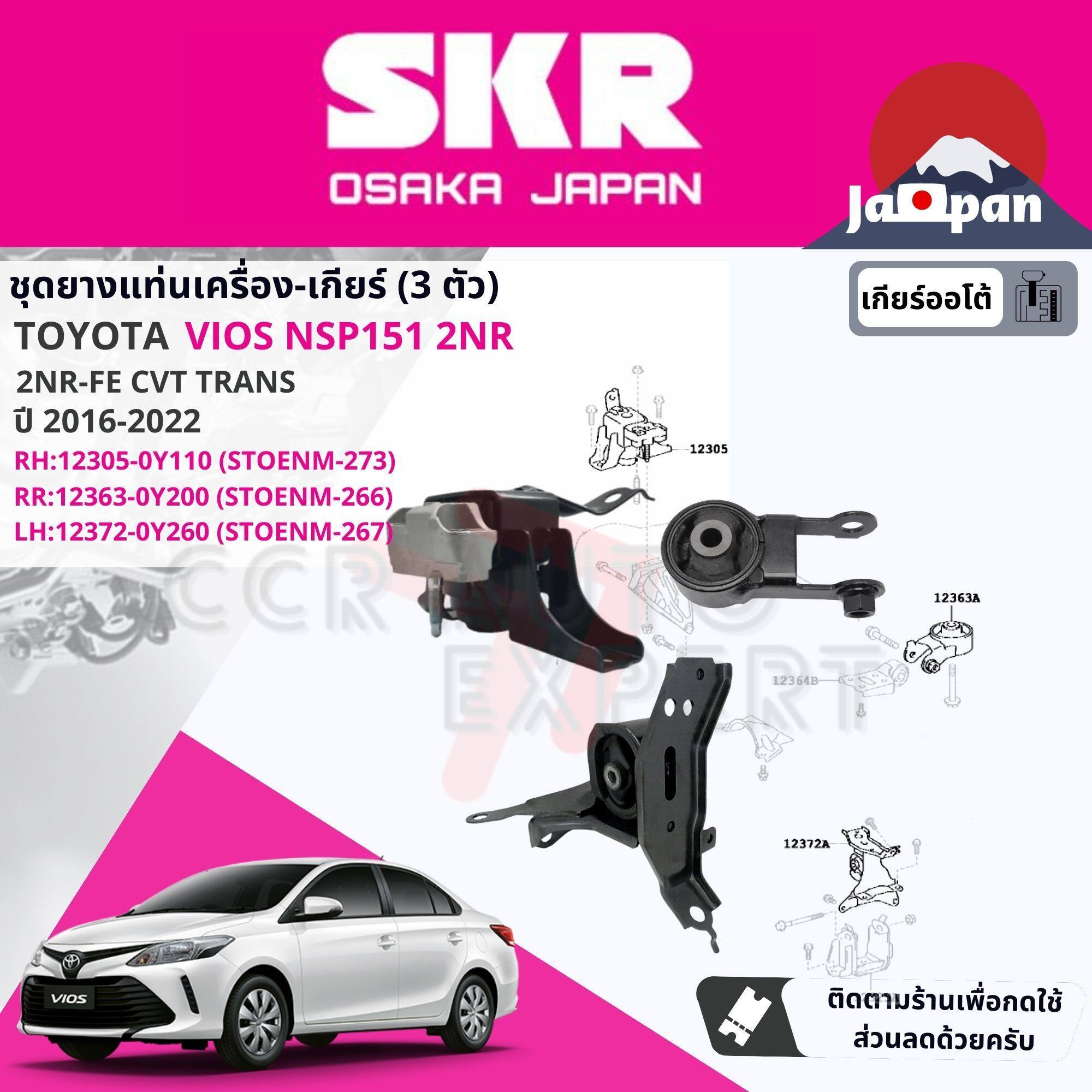 [SKR Japan] ยาง แท่นเครื่อง แท่นเกียร์ ครบชุด สำหรับ Toyota Vios NSP151 ...