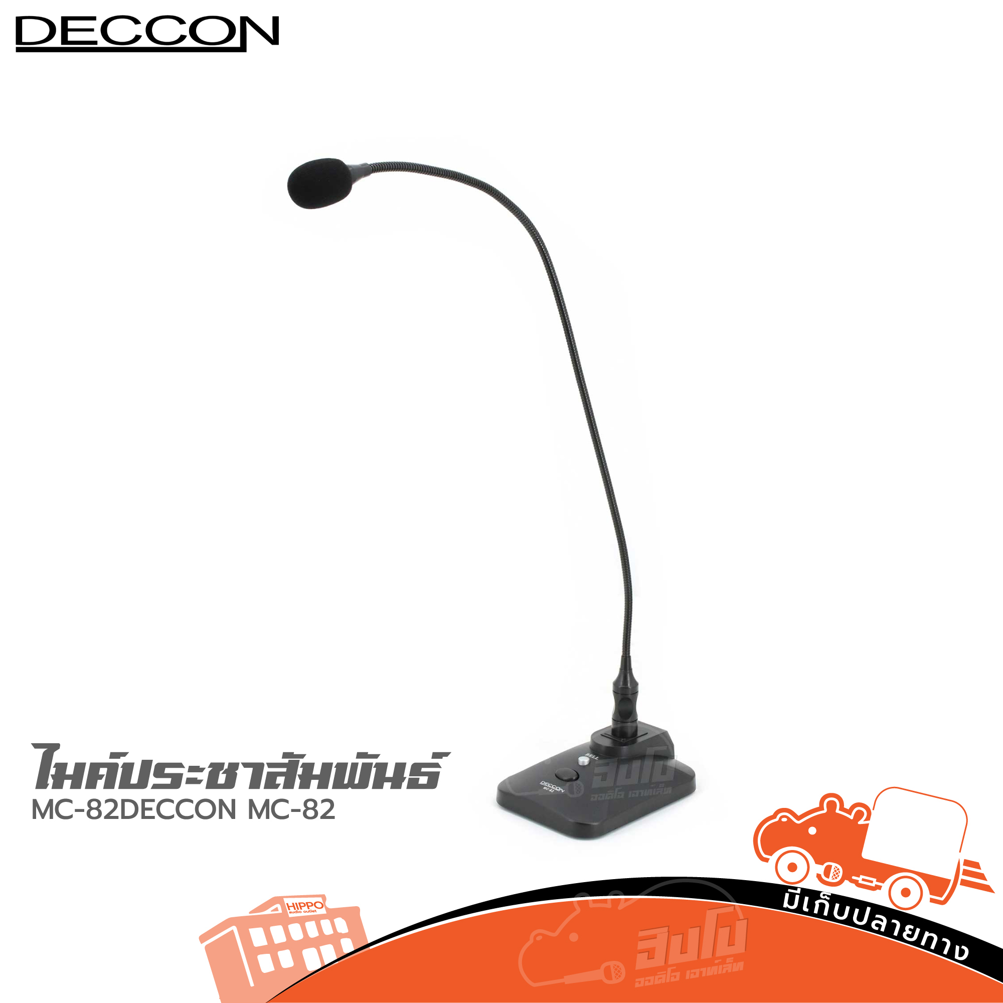 ไมค์ประชาสัมพันธ์ DECCON MC 82 ฮิปโป ออดิโอ Hippo Audio | Lazada.co.th