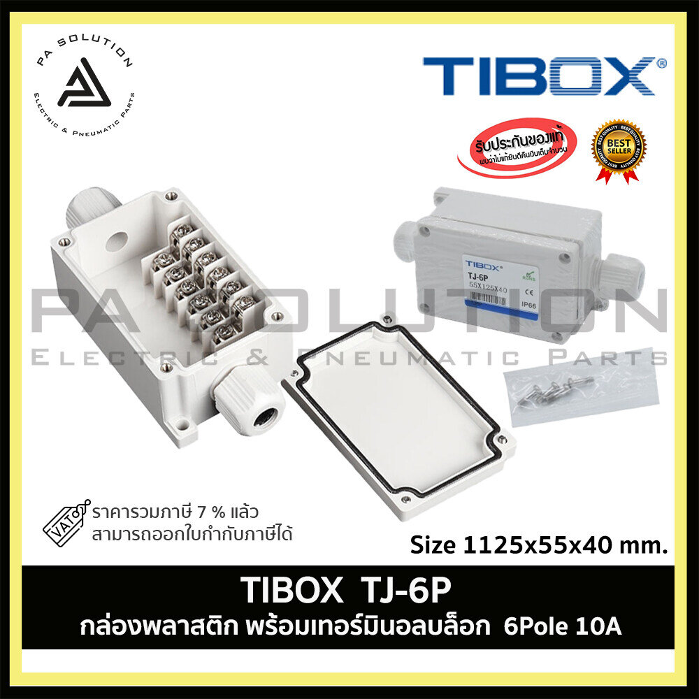 TIBOX TJ-6P TJ-4P กล่องพลาสติก พร้อมเทอร์มินอลบล็อก (Plastic Terminal ...