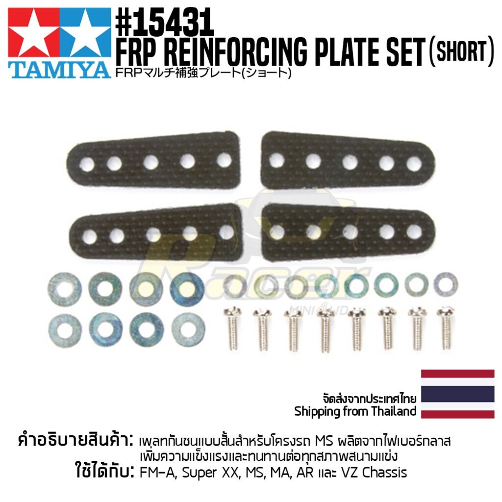ชุดแต่งรถมินิโฟร์วีล TAMIYA 15431 GP.431 FRP Reinforcing Plate Set ...