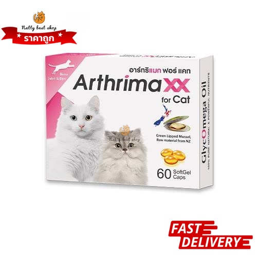 Arthrimaxx for Cat อาหารเสริมแมว มีOmega-3 บำรุงข้อ ยกกล่อง60เม็ด ...