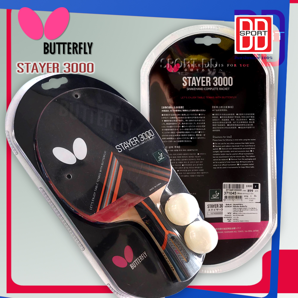 ไม้ปิงปอง Butterfly Stayer 3000 # 371045 | Lazada.co.th