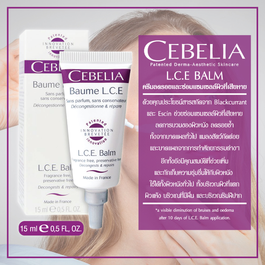 Cebelia LCE Balm ผลิตภัณฑ์เวชสำอางค์ สำหรับทารอยช้ำ รอยแดง รอยบวม ...