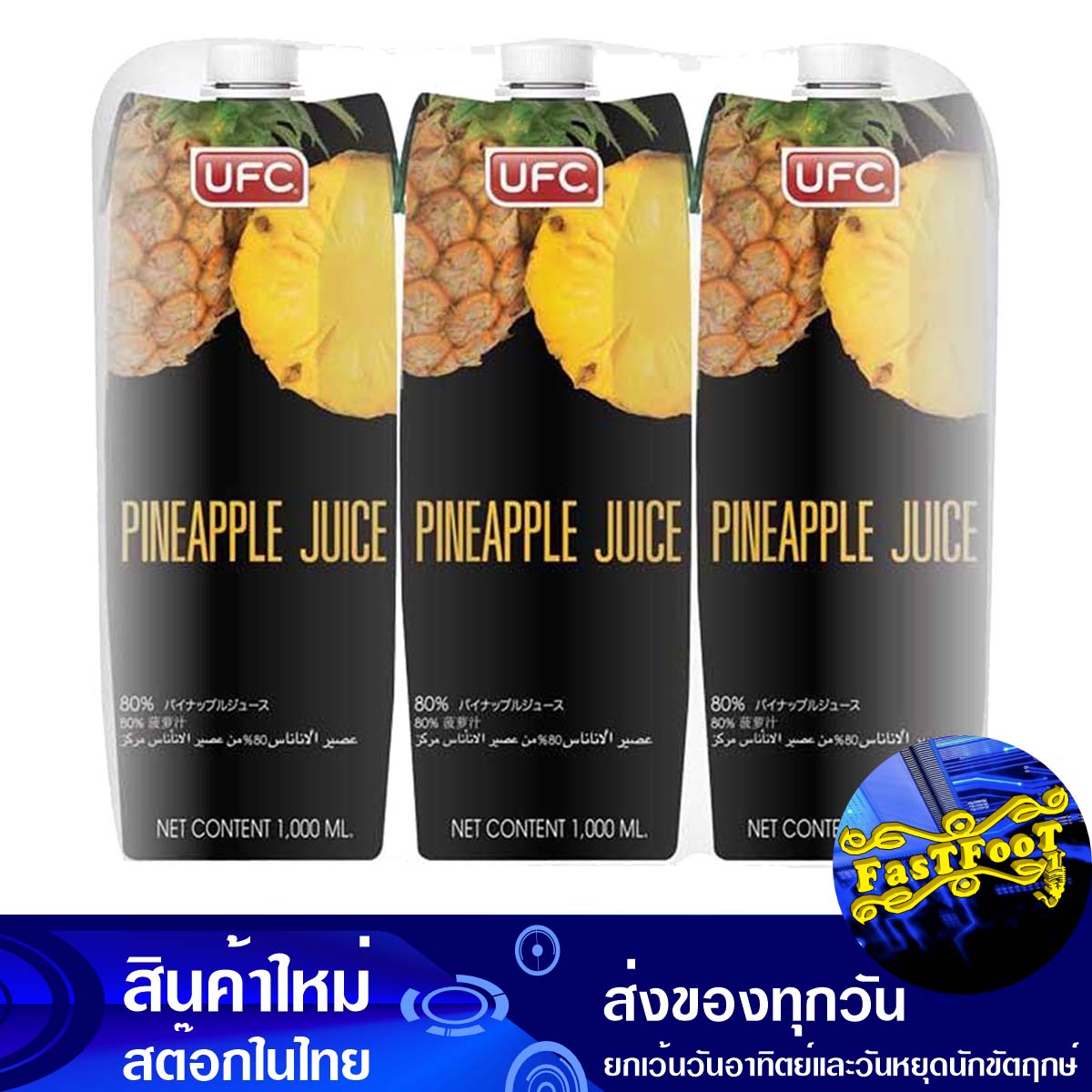 น้ำสับปะรด 80% 1 ล (3กล่อง) ยูเอฟซี UFC Pineapple Juice 80% น้ำผลไม้ ...