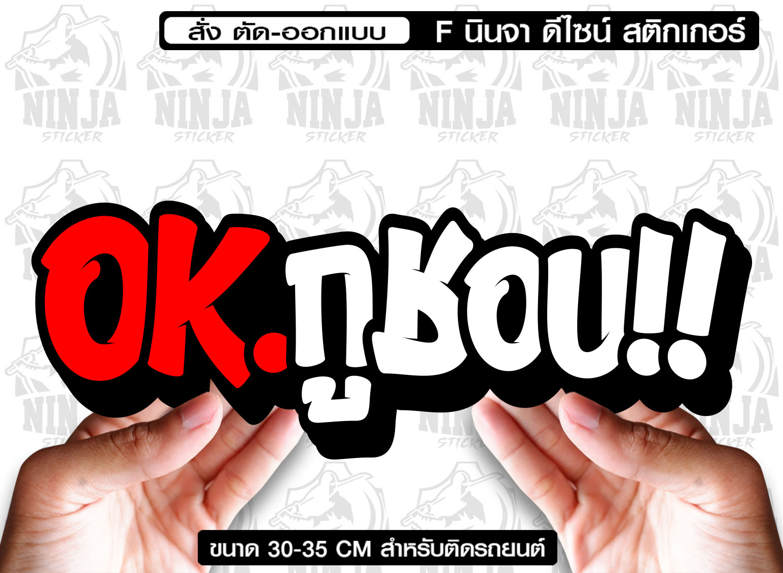 สติ๊กเกอร์ Sticker ok jk12 สำหรับติดรถยนต์ ติดท้ายรถยนต์ แนวๆๆ โดนๆ ...