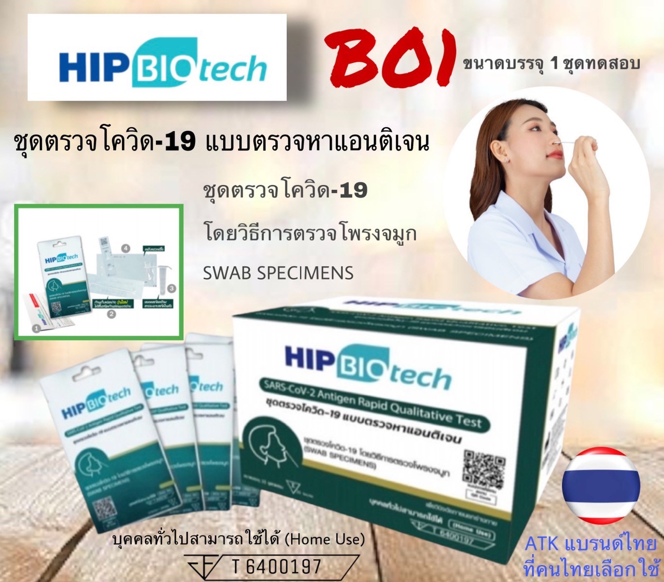 ชุดตรวจโควิด ทางจมูก 10 ชุด ส่งด่วน Hip biotech atk ชุดตรวจทางจมูก ของ ...