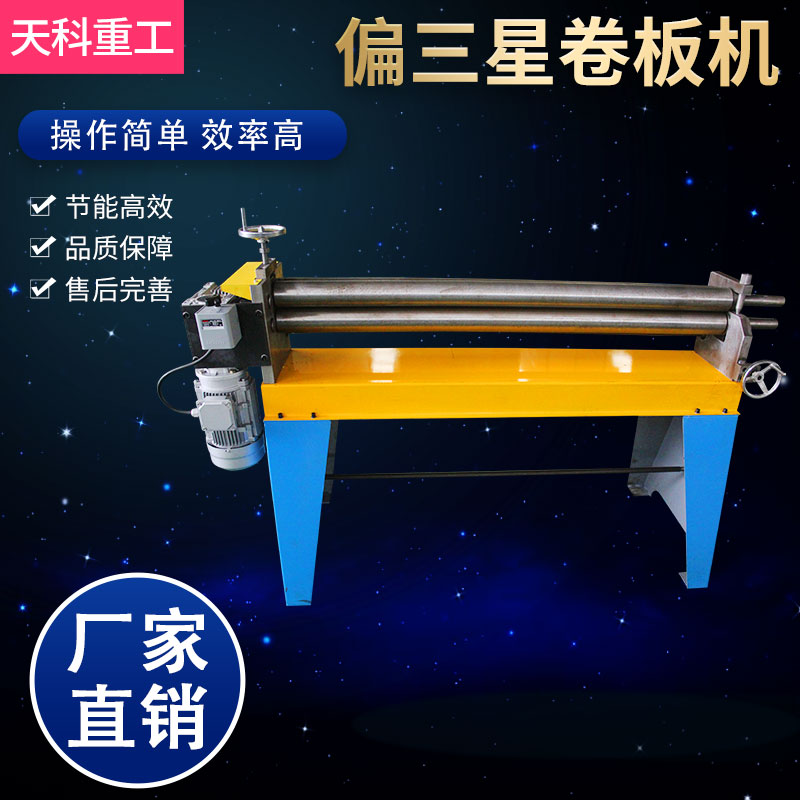 Three-roll plate bending machine tin sheet insulation small electric ...