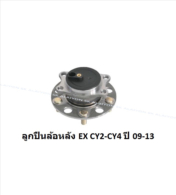 ลูกปืนล้อหน้า+หลัง ยี่ห้อ LUCAS MITSUBISHI LANCER EX CY2-CY4 ปี 09-13 ...