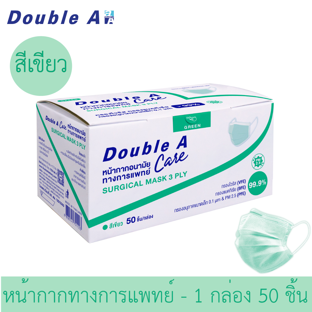[สีเขียว] Double A Care หน้ากากอนามัยทางการแพทย์ ชนิดยางยืด 3 ชั้น ...