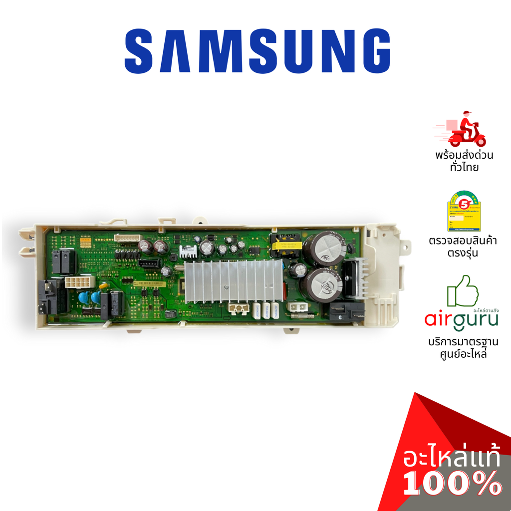 แผงวงจรเครื่องซักผ้า Samsung รหัส DC92-01768E ** ASSY PCB MAIN บอร์ดเครื่องซักผ้า แผงควบคุม ...