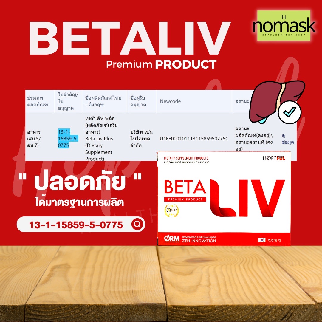 #ส่งฟรี betaliv เบต้าลีฟ (รวมทุกโปร) beta liv ผลิตภัณฑ์เสริมอาหารตรา เบต้า ลีฟ #ของแท้100% #ส่ง ...
