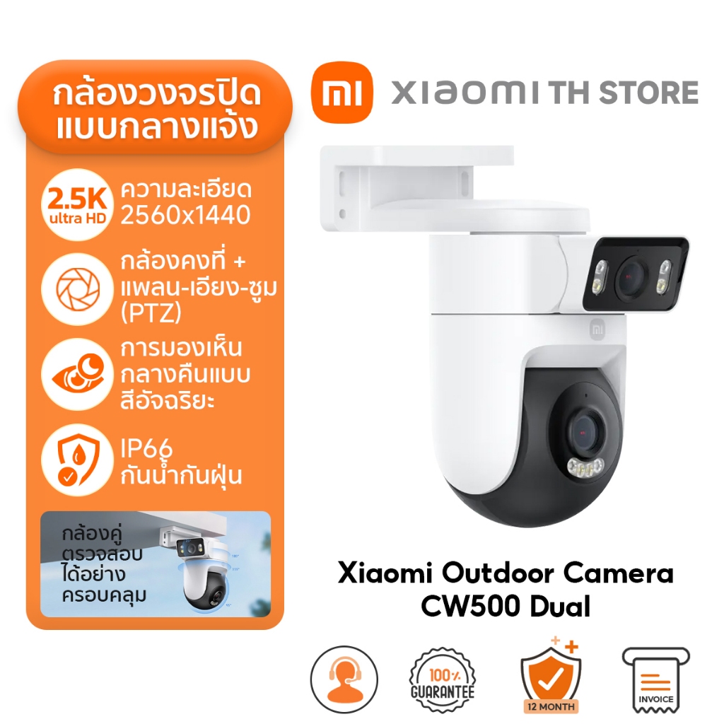 Xiaomi Outdoor Camera CW500 Dual กล้องวงจรปิด คุณภาพภาพแบบคู่ 2.5K ...