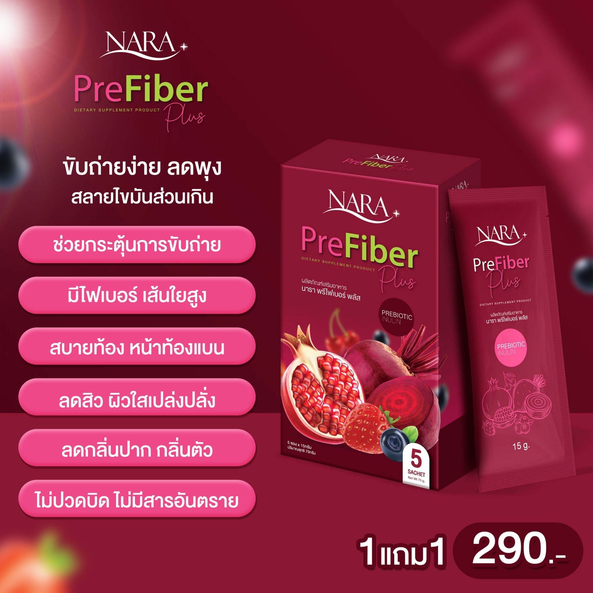 ซื้อ1แถม1 ส่งฟรี!!????ไฟเบอร์นารา ของแท้100% (Prefiber Plus+) นาราพรีไฟ ...