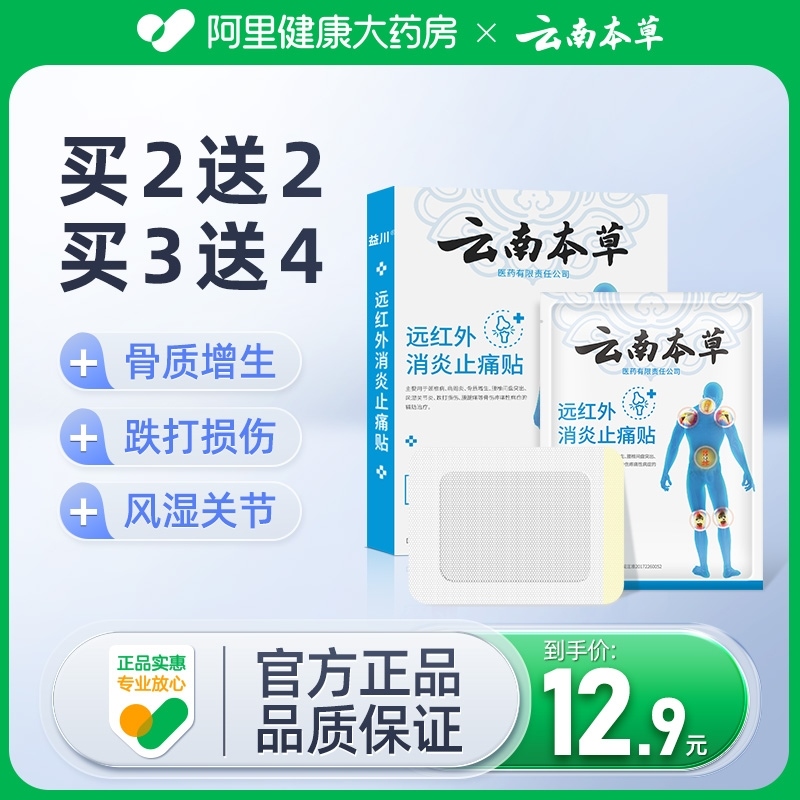 Rheumatism Joint Pain Paste Low Back Bone Hyperplasia Cervical ...