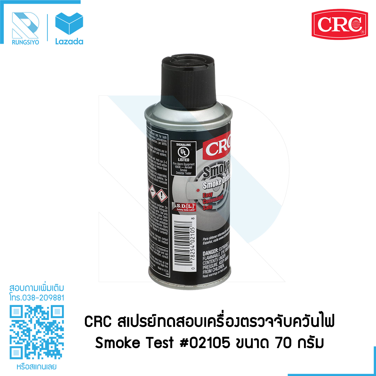 CRC Smoke Test สเปรย์ทดสอบเครื่องตรวจจับควันไฟ #02105 (70 g.) - บริษัท ...