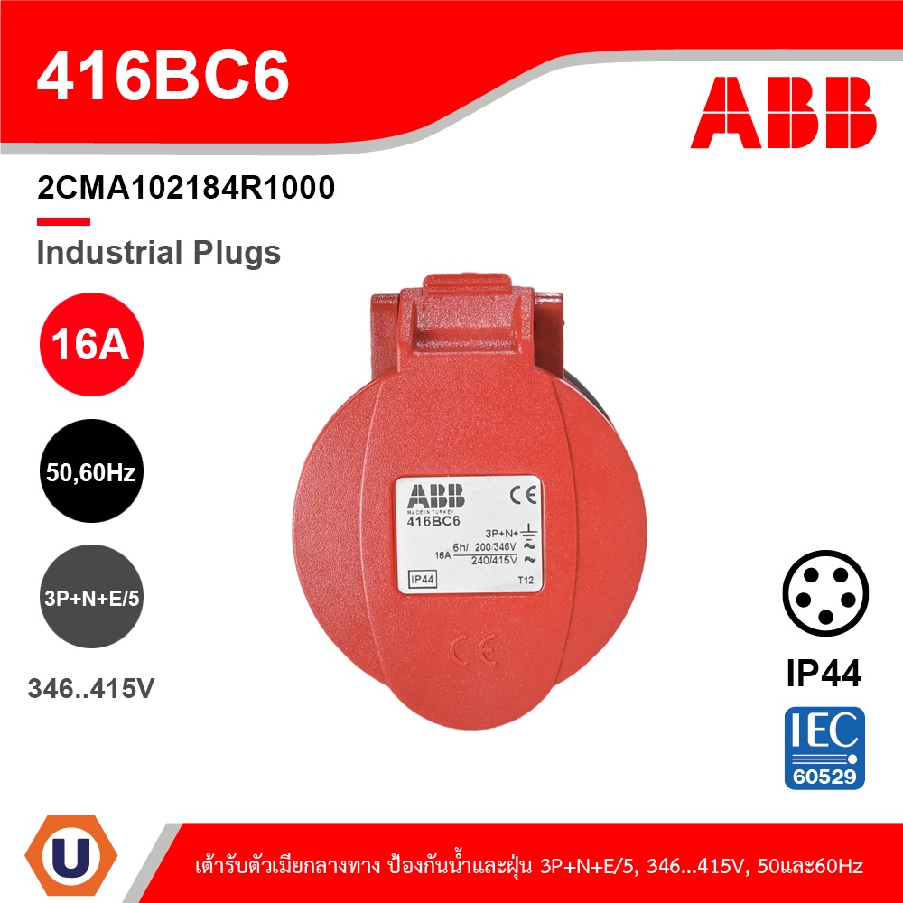 ABB เต้ารับตัวเมียกลางทาง IP44 16A, 3P+N+E/5, 380/415V, 50และ60Hz Power ...