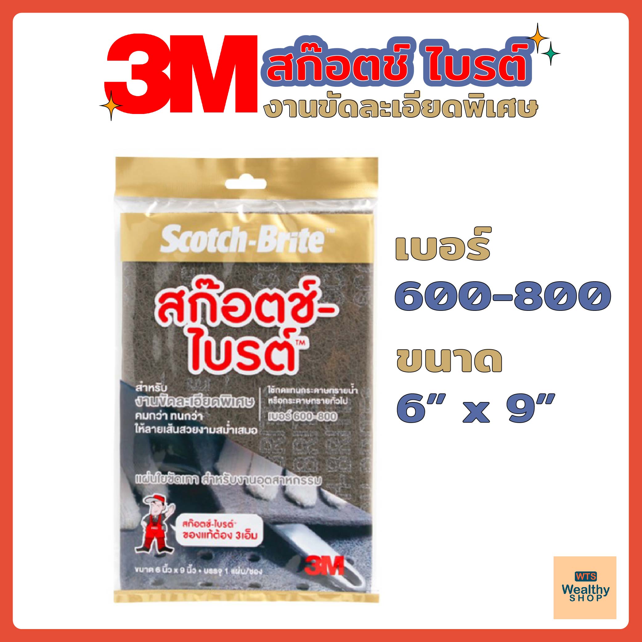 สก๊อตไบรต์ แผ่นใยขัดงานเบาขัดละเอียดพิเศษ Scotch-Brite 3M เบอร์ 600-800 ...