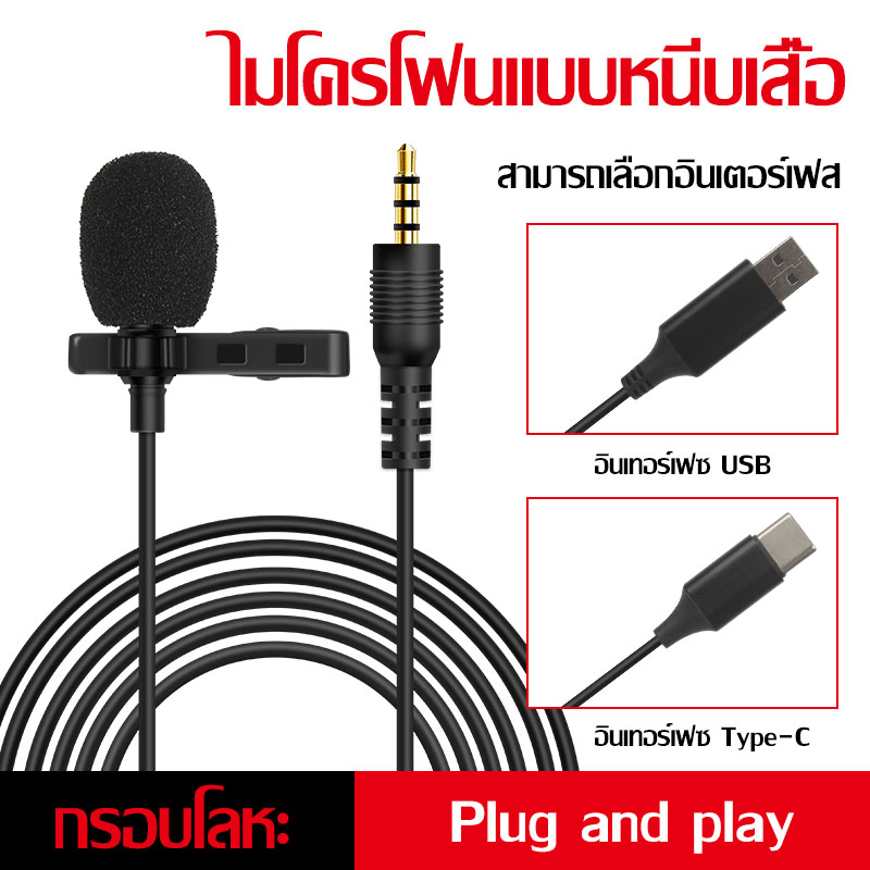 ไมโครโฟนลาวาเลียร์ Lavalier Microphone ไมค์ลาวาเลียร์ USB Android Type-C Lightning - PEAK Season ...