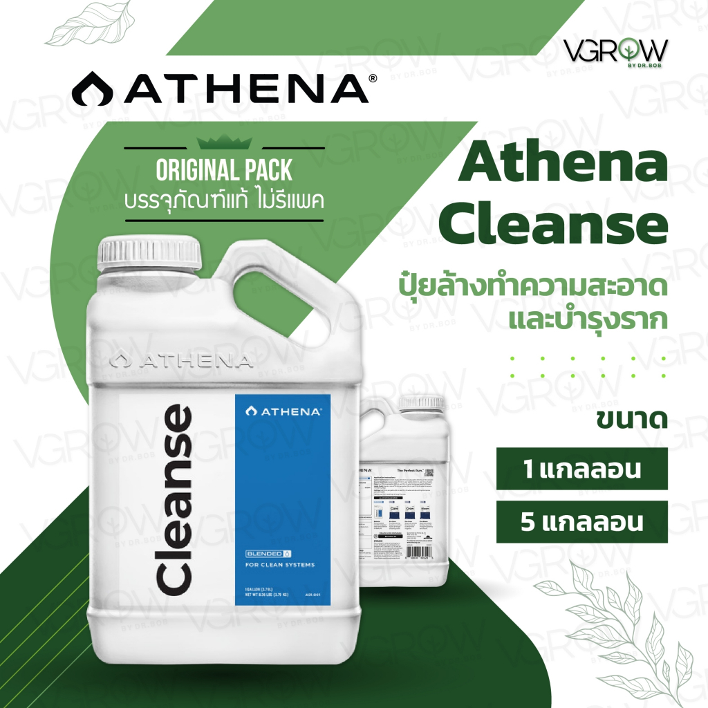 [ส่งฟรี] Athena Cleanse ปุ๋ยล้างทำความสะอาดและบำรุงราก ขนาด 1 และ 5 ...