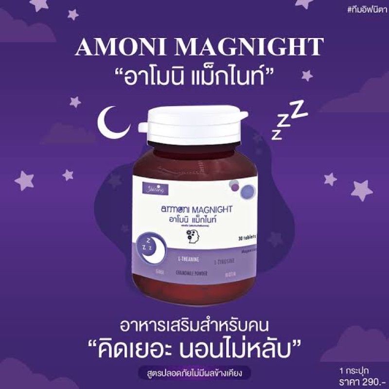 อาโมนิแม็กไนท์ Amoni Magnight 30 เม็ด | Lazada.co.th
