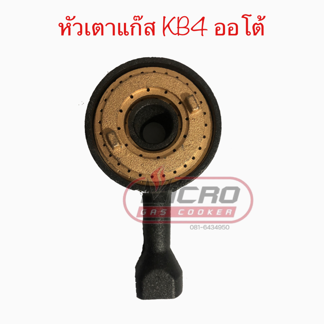 หัวเตาแก๊สเหล็กหล่อ KB4 ออโต้ อะไหล่เตากล่อง | Lazada.co.th