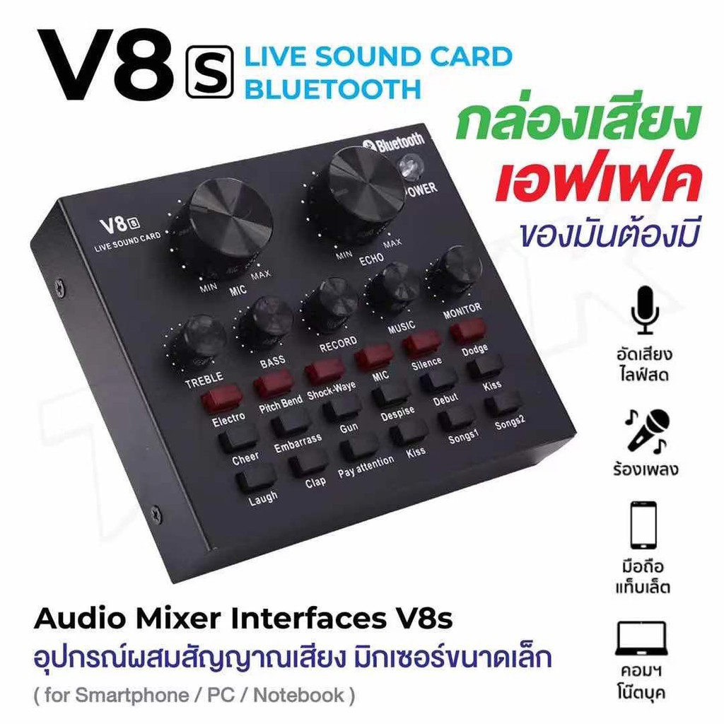 เอฟเฟคเสียง V8 V8s การ์ดแปลงสัญญาณเสียง Live Stream audio interface ...