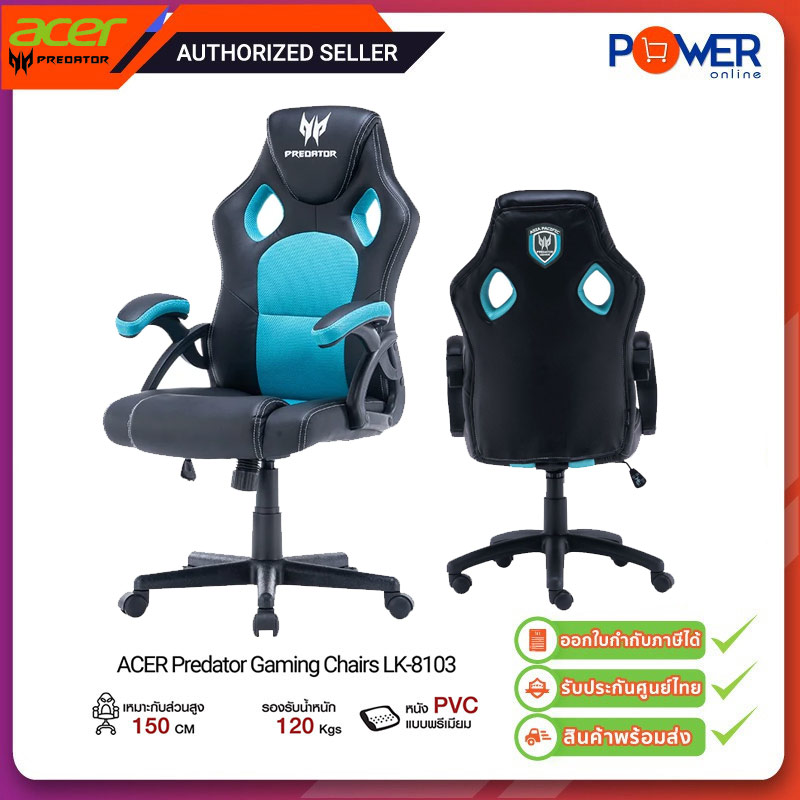 GAMING CHAIR (เก้าอี้เกมมิ่ง) ACER PREDATOR GAMING LK-8103A (BLACK-BLUE ...