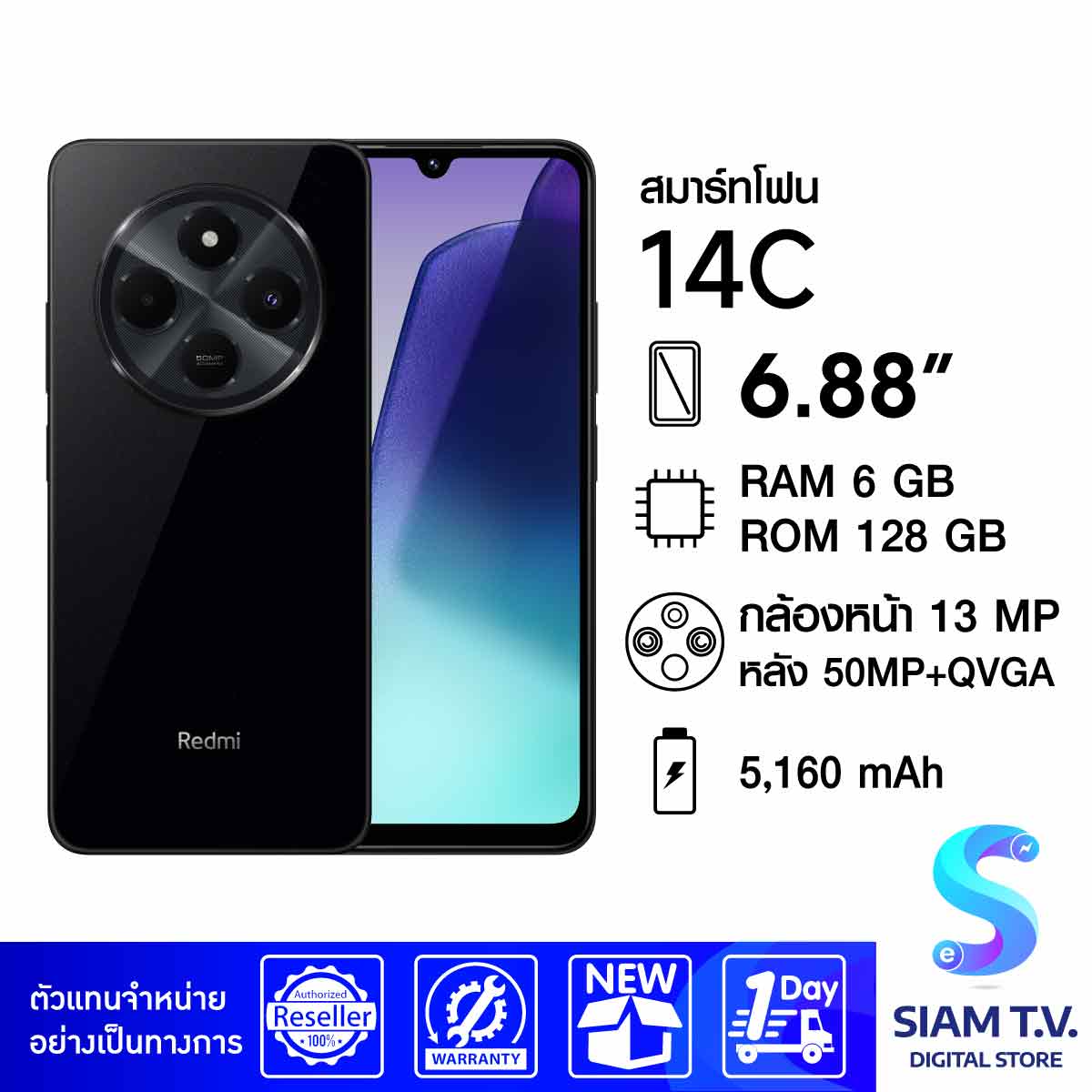 Xiaomi 14C (RAM 6 GB ROM 128 GB) โดย สยามทีวี by Siam T.V - Siam TV ...