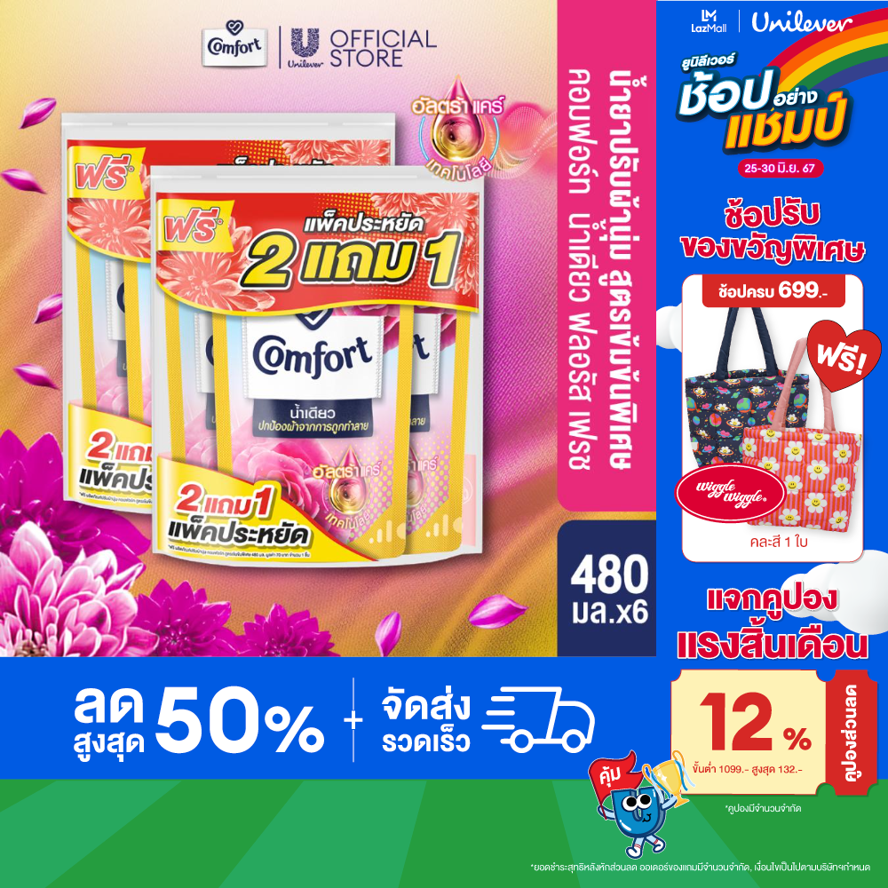 คอมฟอร์ท อัลตร้า น้ำเดียว น้ำยาปรับผ้านุ่ม 480 มล. x6 Comfort Ultra One Rinse 480 ml x6 | Lazada ...