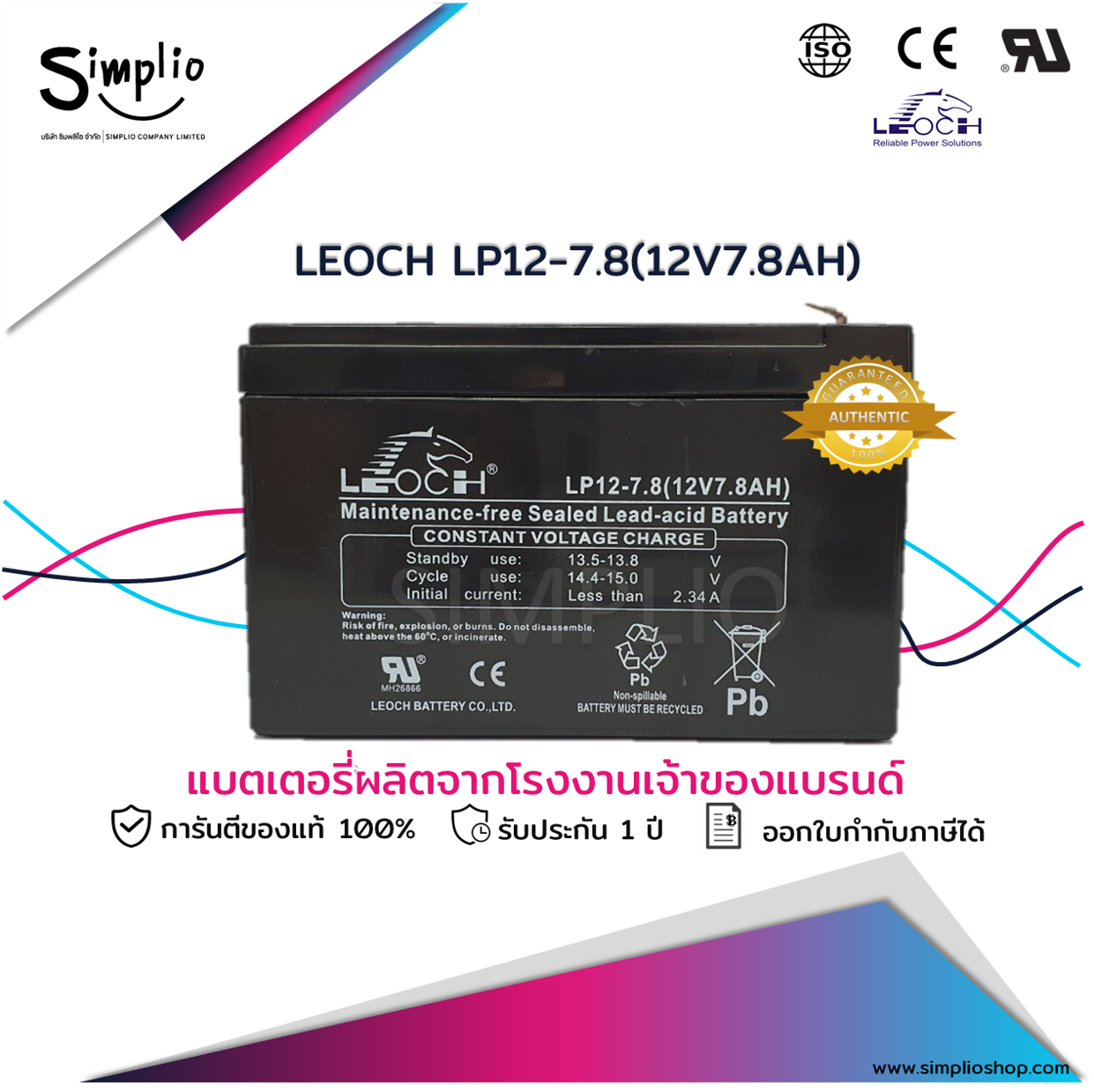 Leoch แบตเตอรี่ LP12-7.5 (12V7.5AH) แบตแห้ง VRLA สำรองไฟ UPS ไฟฉุกเฉิน ...