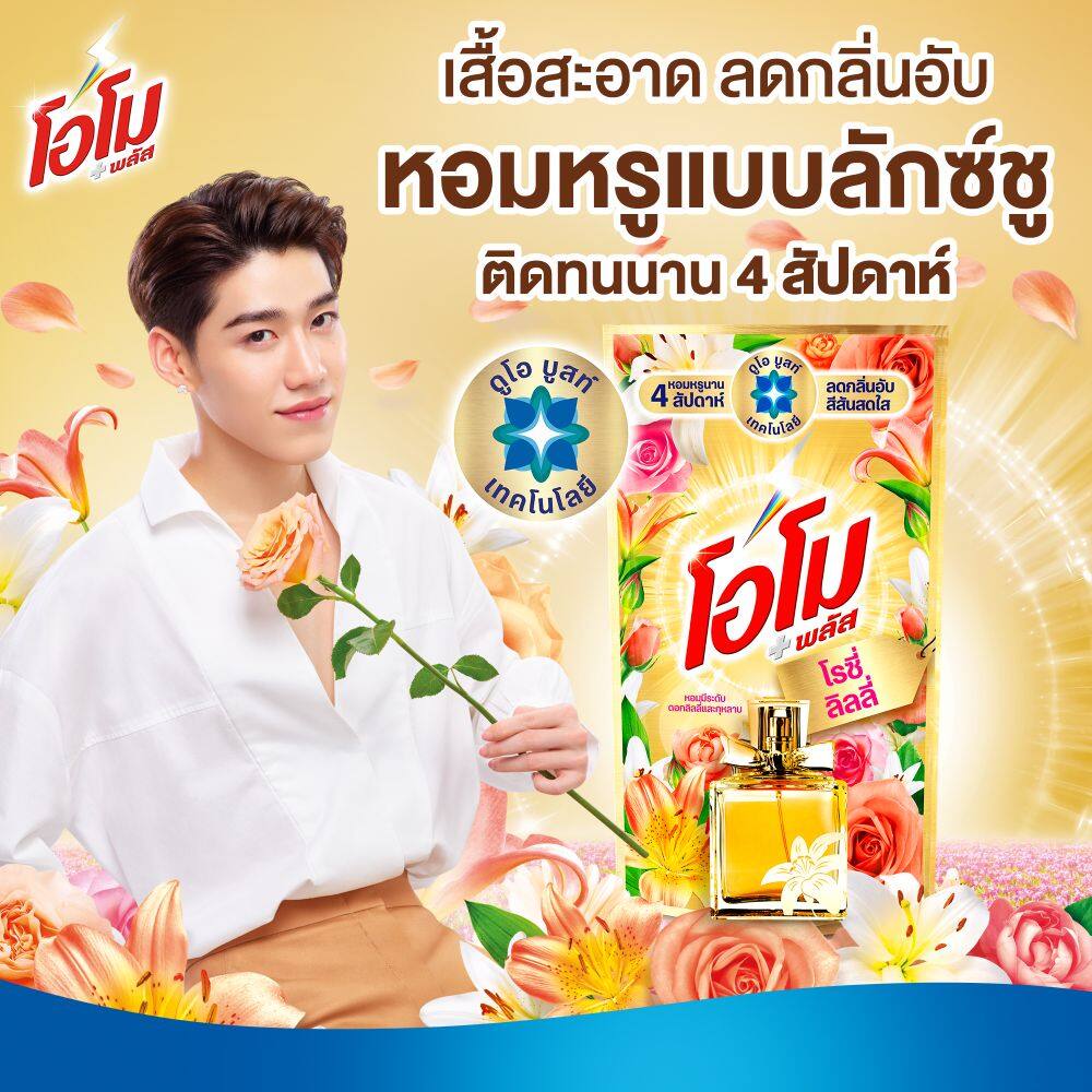 โอโม่พลัส ลิควิด 700 มล. x3 Omo Plus Liquid x3 - Unilever Home (Breeze ...
