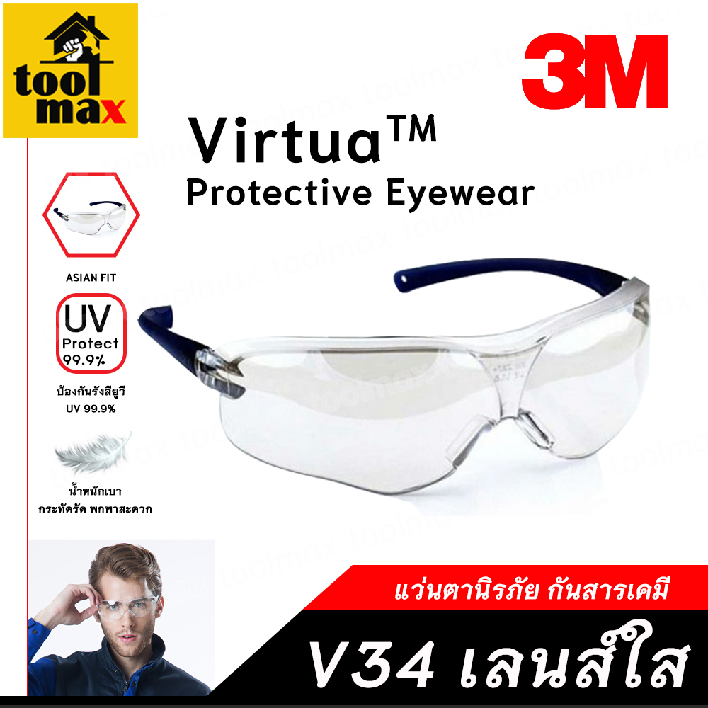 แว่นเซฟตี้ แว่นตานิรภัย แว่นตาเซฟตี้ แว่นเชื่อม แว่นตา 3M™ Virtua Sport Asian Fit เลนส์ใส รุ่น ...