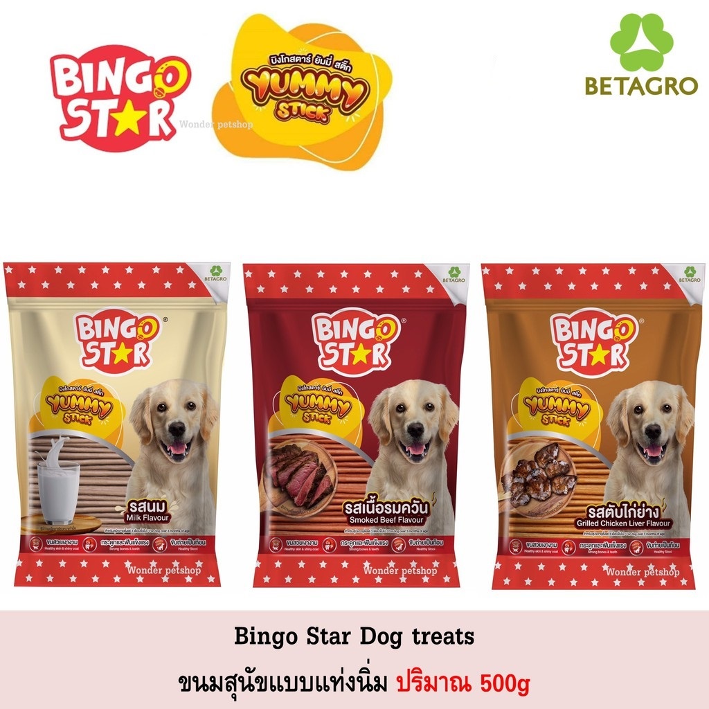 Bingo Star Yummy Stick บิงโก สตาร์ ขนมสุนัขแท่งนิ่ม 500g | Lazada.co.th