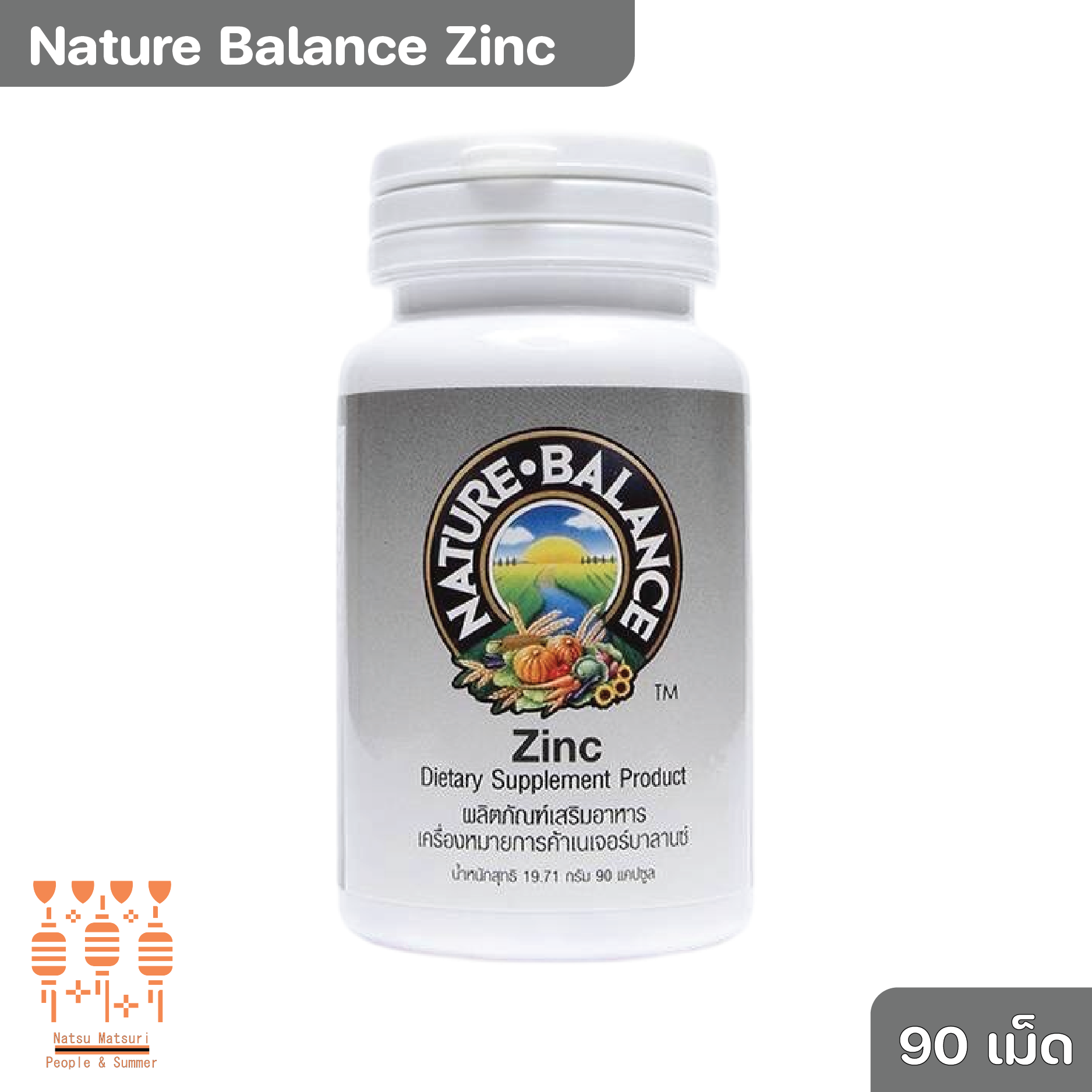 Nature Balance Zinc เนเจอร์ บาลานซ์ ซิงค์ 90's | Lazada.co.th