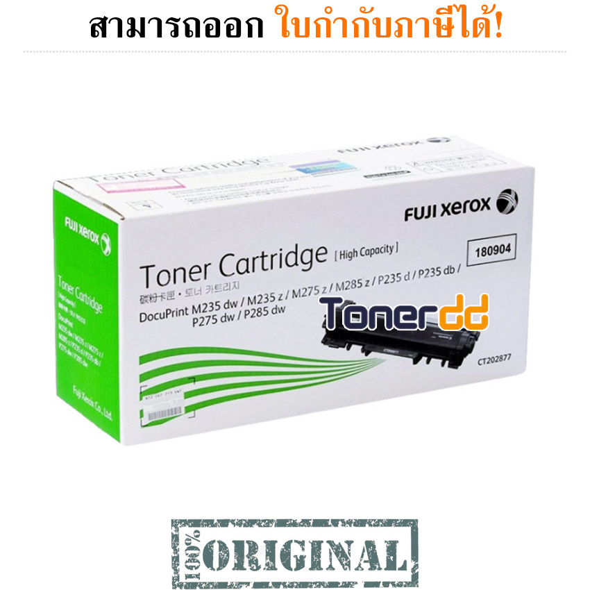 ตลับหมึกโทนเนอร์ สีดำ Fuji Xerox CT202877 หมึกแท้ มีรับประกัน - Tonerdd ...