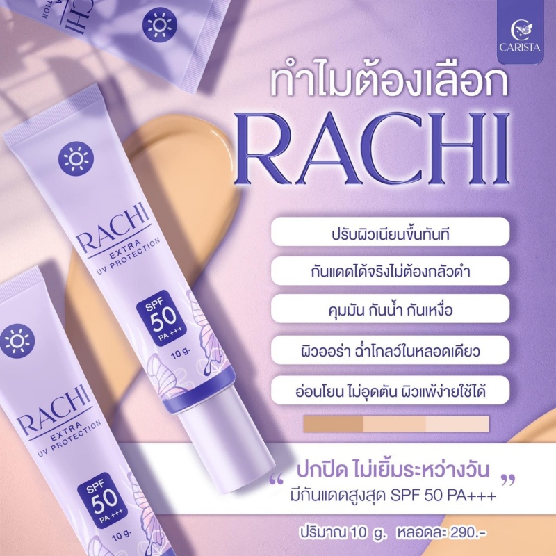 ราชิ กันแดดราชิ **กันแดดหน้าเนียน** RACHI SPF 50PA+++ กันแดด RACHI (10g) - The9669beauty - ThaiPick