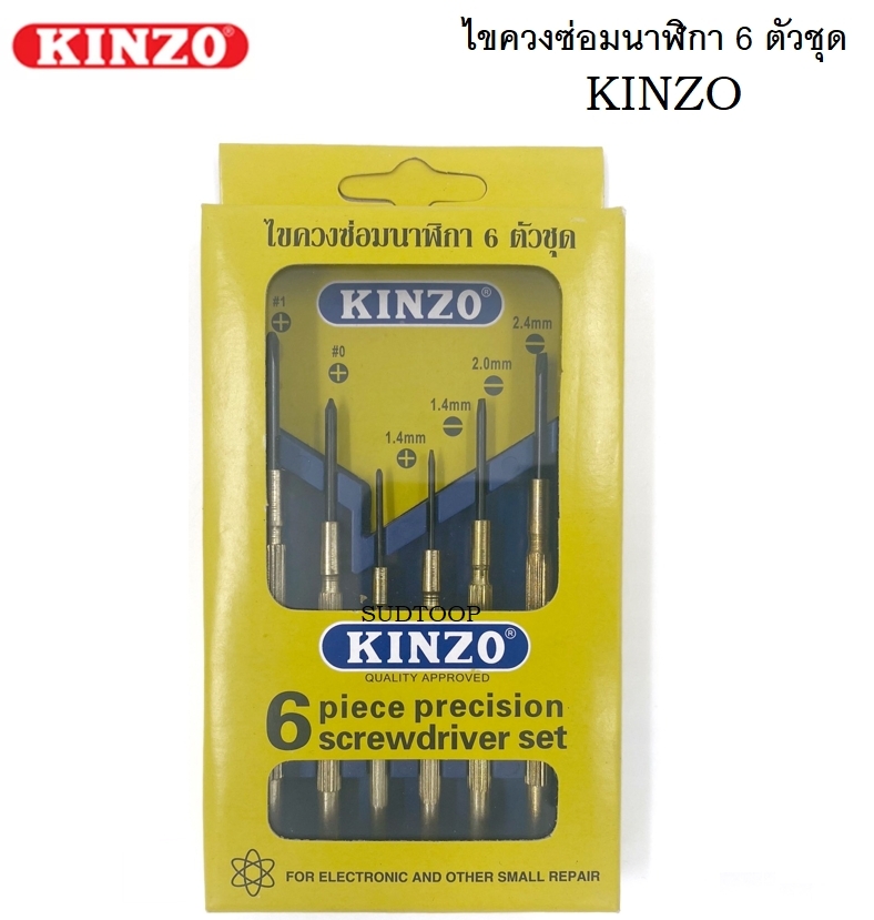 KINZO ชุดไขควงซ่อมนาฬิกา ไขควงอเนกประสงค์ ไขควงเล็ก ด้ามทองเหลือง 6 ตัวชุด ใช้คลายสกรูได้สะดวก ...