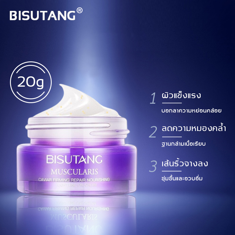 BISUTANG ครีมบำรุงรอบดวงตา 20g ดูแลรอบดวงตา ลดถุงใต้ตา ปรับปรุงรอยคล้ำ ลดริ้วรอยรอบดวงตา กระชับ ...