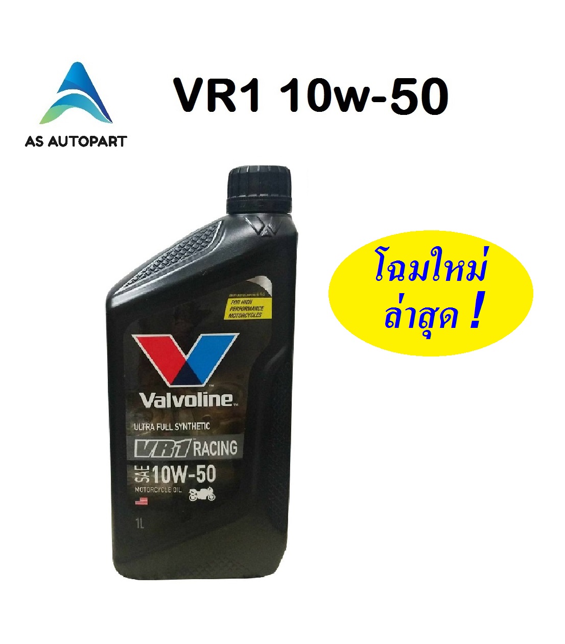 น้ำมันเครื่องมอเตอร์ไซค์ สังเคราะห์แท้ 100 4T 10W-50 10w50 Valvoline ...