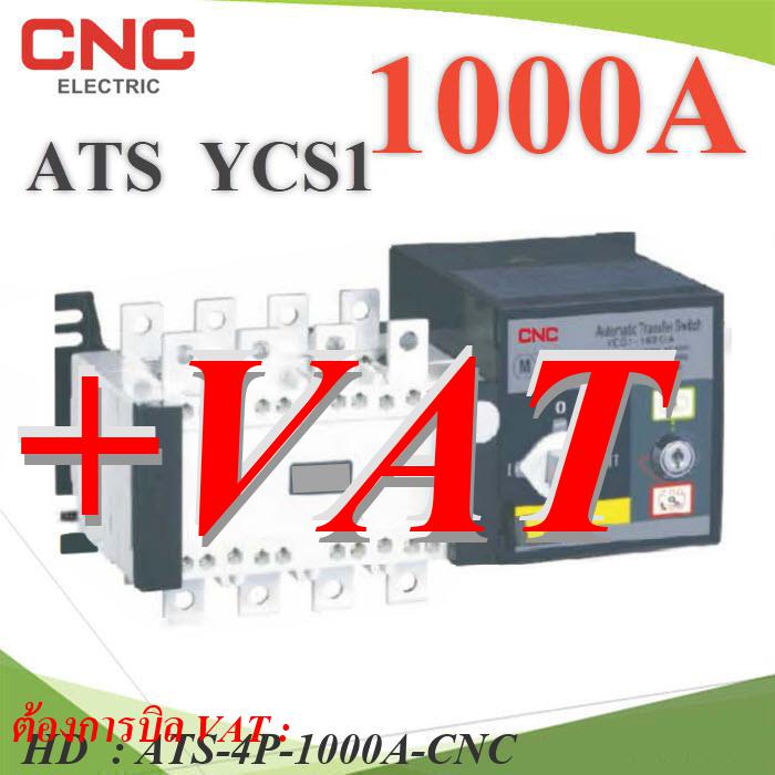 4P ATS 1000A เบรกเกอร์สวิทช์ 2 ทาง AC สลับไฟอัตโนมัติ Automatic ...