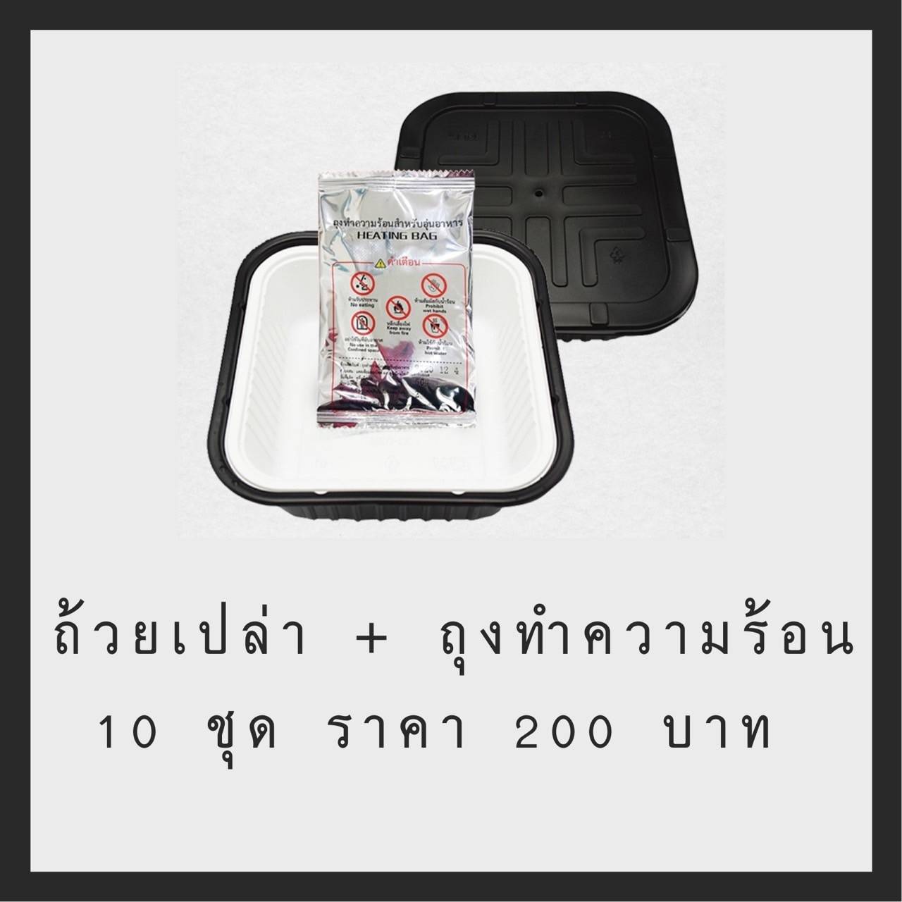 ถ้วยเปล่า+ถุงทำความร้อน 10 ชุด | Lazada.co.th