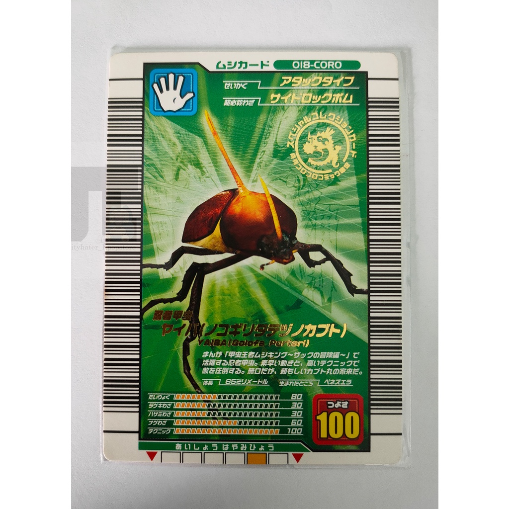 (Ready Stock) MUSHIKING 甲虫王者 Official Promo Card Ninja Beetle YAIBA ...