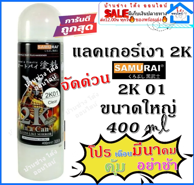 SAMURAI Y139* Marine Blue (สีโปร่งแสง) สีสเปรย์ซามูไร น้ำเงินแก้ว สี ...