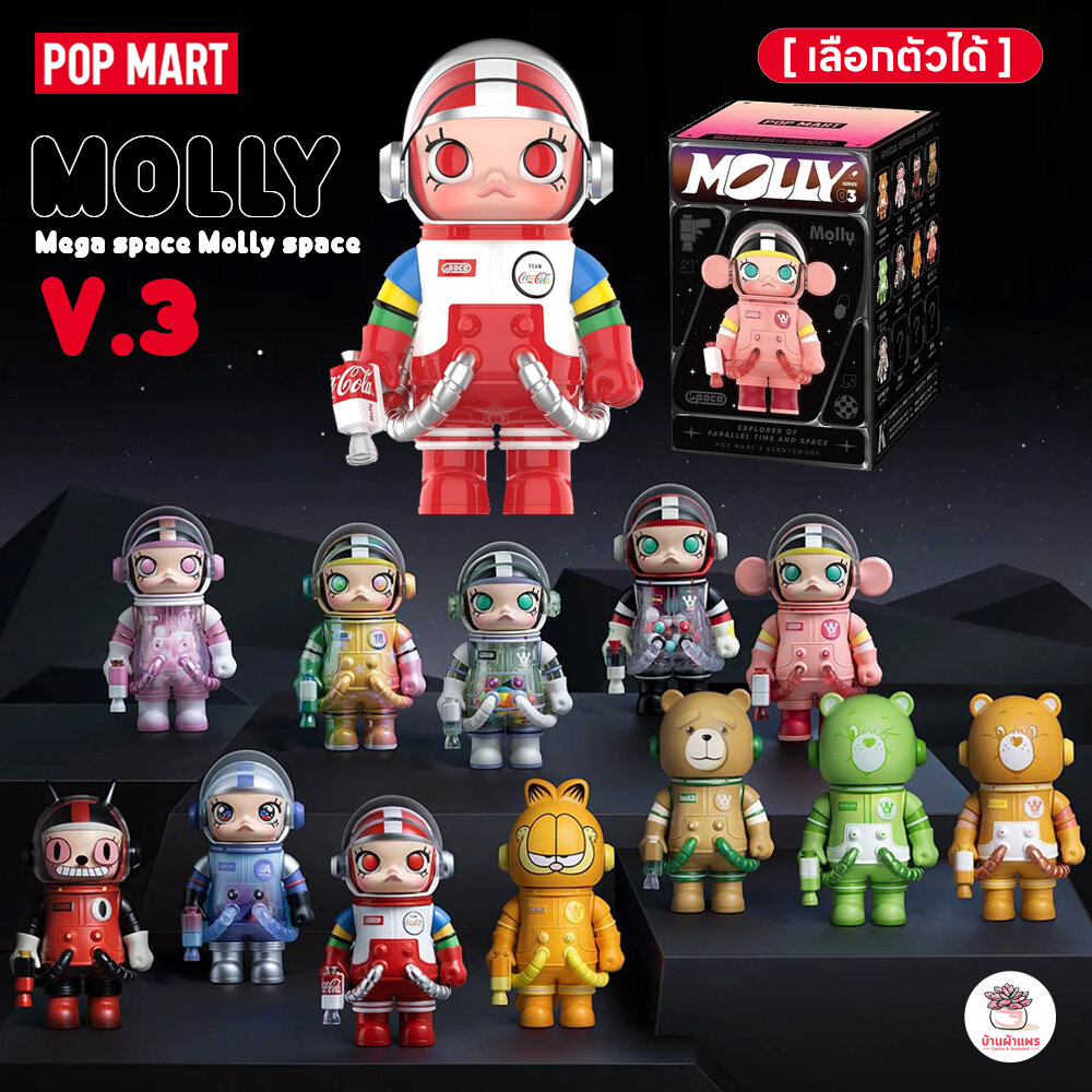 กล่องจุ่ม Space Molly 100 V.2 คอเลคชั่นนี้ มาพร้อมกับ Secret 5 ตัว ...