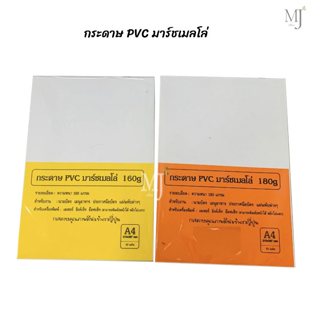 PVC paper กระดาษ PVC มาร์ชเมลโล่ เนื้อญี่ปุ่น | Lazada.co.th